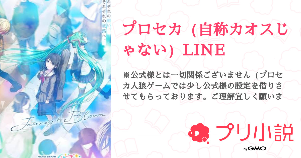 第21話：14話 君と君は一心同体（プロセカ（自称カオスじゃない）LINE）｜無料スマホ夢小説ならプリ小説 byGMO
